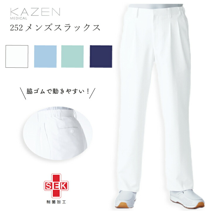 【楽天市場】【人気商品】男性用パンツ ズボン スラックス ストレートシルエット カゼン KAZEN メンズ 脇ゴム仕様 ストレッチ 工業洗濯可 透け防止 制電 SEK制菌加工 動きやすい ...