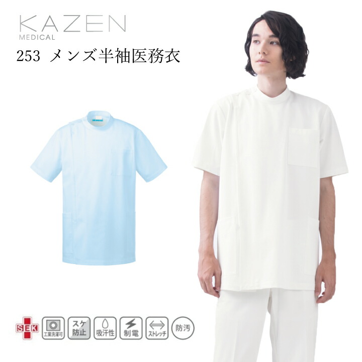 【楽天市場】【人気商品】メンズケーシー 半袖 白衣 ジャケット ケーシー 253-10 253-11 ホワイト ブルー サックス 男性用 透けにくい 大きいサイズ 3l 4l 5l 医師 ...