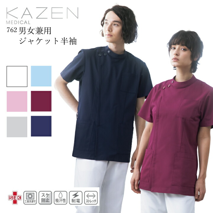 【楽天市場】【人気商品】男女兼用半袖ジャケット 白衣 ケーシー 762 ユニセックス 制菌 ストレッチ 工業洗濯可 制電 透け防止 吸汗 大きいサイズ 医師 ドクター 看護師 ナース 医療 ...