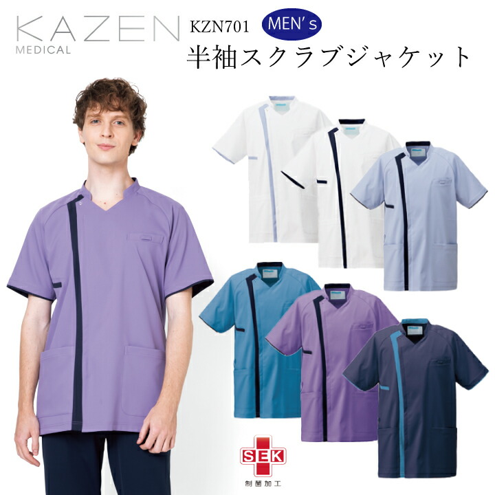 【楽天市場】メンズスクラブ kazen 半袖 白衣 ジャケット 名入れ KZN701 KZN-701 男性用 SEK制菌加工 ストレッチ 制電 大きいサイズ 幅広サイズ展開 看護師 ナース ...