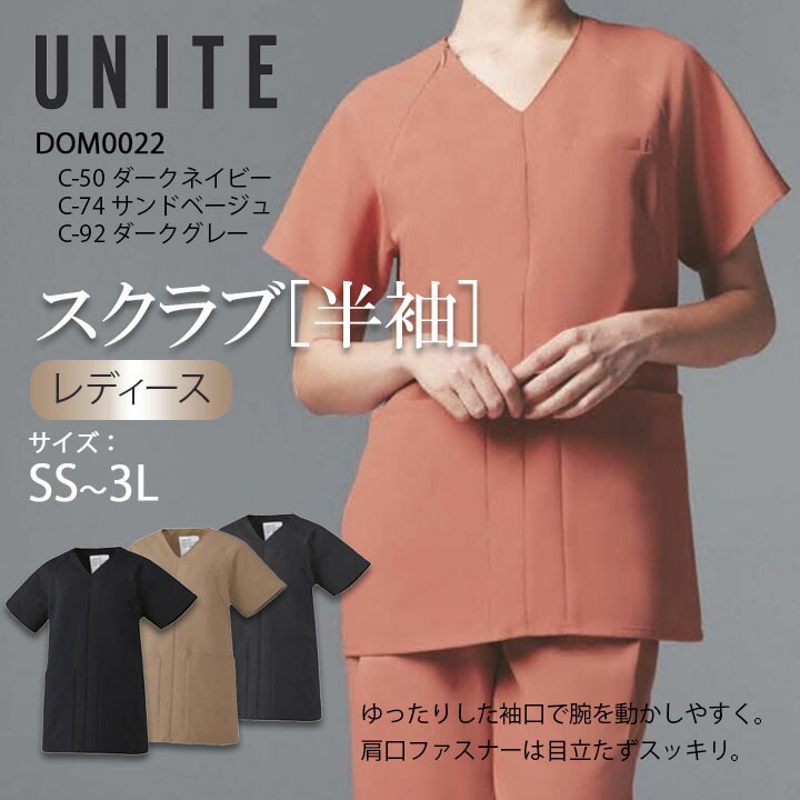 【楽天市場】スクラブ 男女兼用 前開き 名入れ かわいい おしゃれ DOM-0022 医療用 白衣 半袖 おしゃれ 看護 ナース 病院 介護 医者 美容 エステ メンズ レディース 制菌 ...