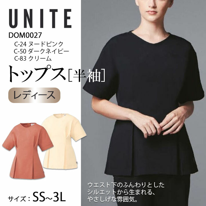 【楽天市場】トップス レディース DOM-0027 医療用 白衣 半袖 おしゃれ 看護 ナース 病院 介護 医者 美容 エステ 女性用 SEK 透け防止 制電 ストレッチ UVカット 制菌 ...