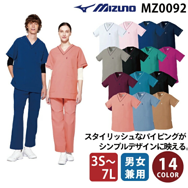 【楽天市場】ミズノ スクラブ 医療 白衣 男女兼用 男性用 女性用 名入れ MZ0092 MZ-0092 人気 看護士 介護士 看護師 医療用 ナース 医者 病院 クリニック リハビリ ...