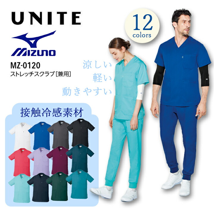 【楽天市場】医療 白衣 ミズノ ストレッチスクラブ 男女兼用 名入れ 大きいサイズ 5l 5L 4l 5L 小さいサイズ SS ss MZ0120 看護師 医療用 医者 介護士 病院 ナース ...