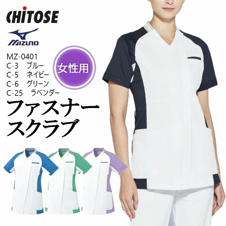 【楽天市場】ファスナースクラブ 前開き 白衣 名入れ mz-0401 mz0401 女性用 レディース 医療用 ファスナー 半袖 おしゃれ 看護 ナース 病院 介護 医者 美容 エステ 制菌 ...