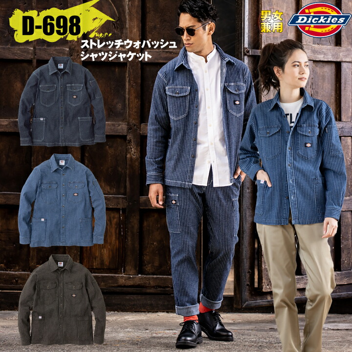 【楽天市場】ディッキーズ デニム ジャケット Dickies D-698 ストレッチ シャツジャケット シャツ ジャンパー 作業着 作業服 コーコス信岡 オールシーズン ウォバッシュ ...