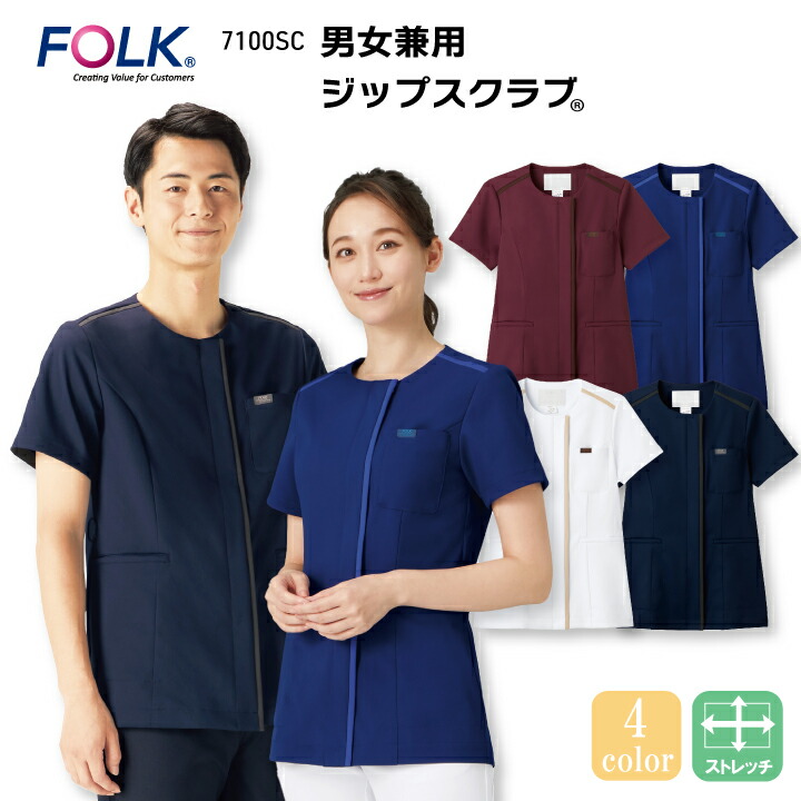 【楽天市場】男女兼用ジップスクラブ 前開き 白衣 名入れ 7100SC 女性用 医療用 看護師 ナース 医師 ドクター 病院 歯科医師 歯科衛生士 クリニック医療スタッフ 介護施設 獣医・動物 ...