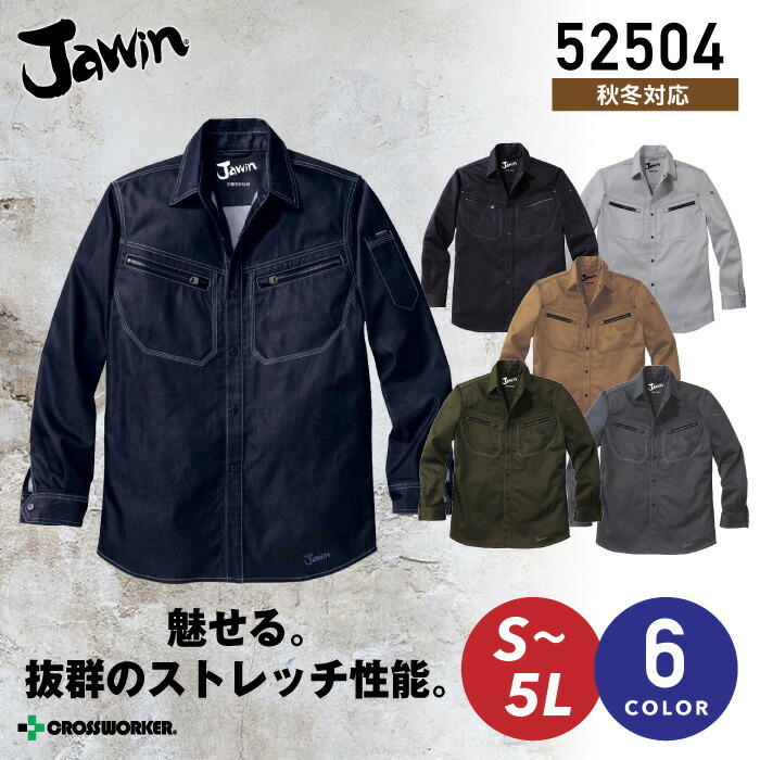 【楽天市場】自重堂 ストレッチ長袖シャツ52504【JAWIN】【2017秋冬】作業服 作業着：プラスワーカー 楽天市場店