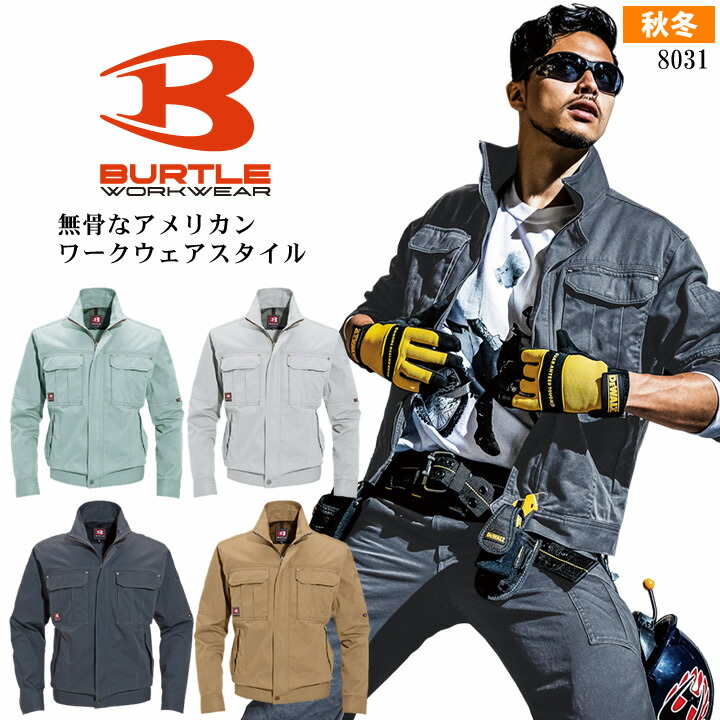 【楽天市場】バートル 長袖ジャケット 8031 秋冬 ジャンパー ブルゾン 作業着 作業服 BURTLE：プラスワーカー 楽天市場店