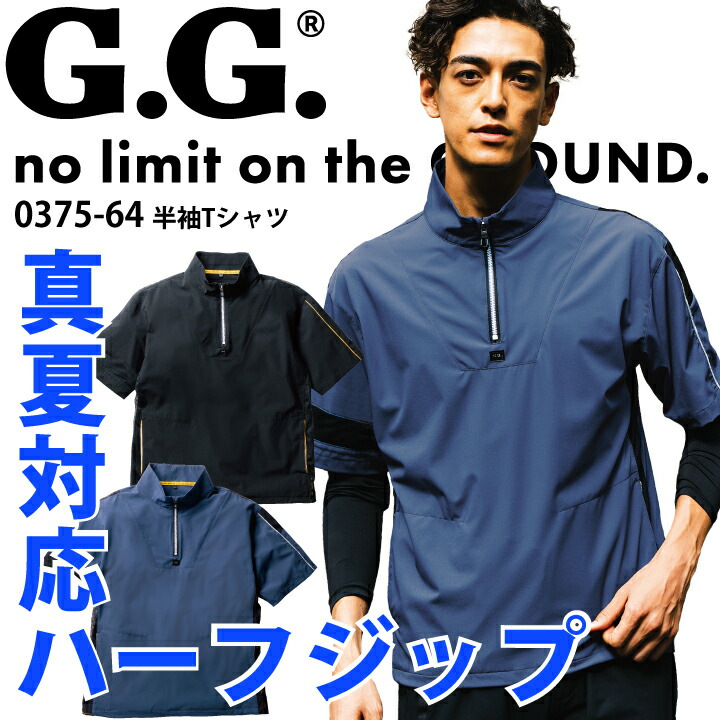 【楽天市場】G GROUND ハーフジップ 0375-64 半袖Tシャツ Tシャツ ジップシャツ 脇ポケット メンズ ナイロン 接触冷感 高通気 ストレッチ 消臭 作業服 作業着 アウトドア ...