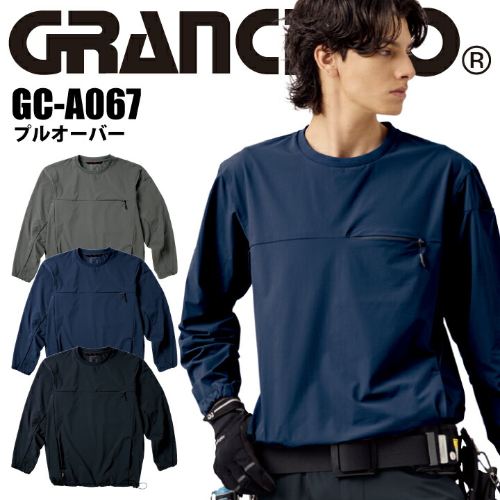 【楽天市場】ロンT プルオーバー グランシスコ GC-A067 GCA067 ストレッチ ナイロン 撥水 コーデュラ 高強度 軽量 吸湿 速乾 胸ポケット 脇ポケット ゆったり リラックス ...