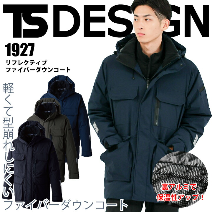 【楽天市場】【スーパーセール限定クーポン】TSデザイン 防寒着 ジャンパー 1927 リフレクティブファイバーダウンコート 冬 防寒コート コート 防風 軽量 ストレッチ 保温 撥水 静電気 ...