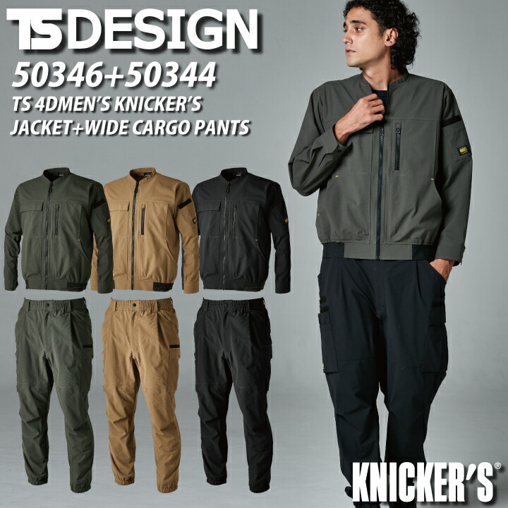 【楽天市場】【上下セット】2024SS 新商品 TS-DESIGN 藤和 TS 4D ニッカーズ ジャケット ワイドカーゴパンツ 50346 50344 ニッカーズ KNICKER'S 春夏 ...