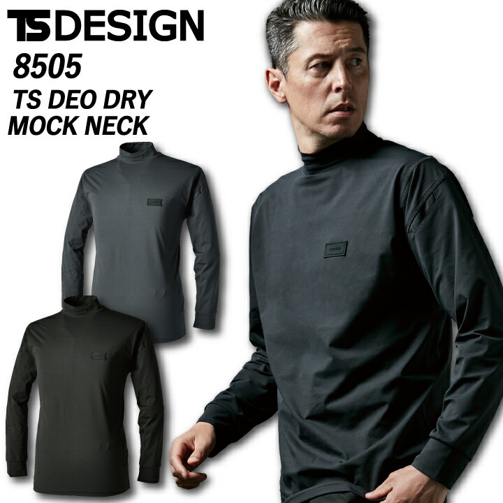 【楽天市場】【10月中旬以降発売 2024-25AW新商品】モックネックシャツ 8505 TS DEOドライモックネック 消臭 UVカット 形態安定 吸汗速乾 ストレッチ ペン差し 静電気ケア ...