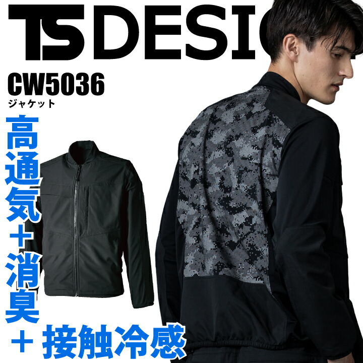 【楽天市場】【当店限定】TS DESIGN TSデザイン ニッカーズ ジャケット 5036CW ニッカーズハイブリッドジャケット 5036 2025 春 夏 新商品 遮熱 高通気 接触冷感 ...