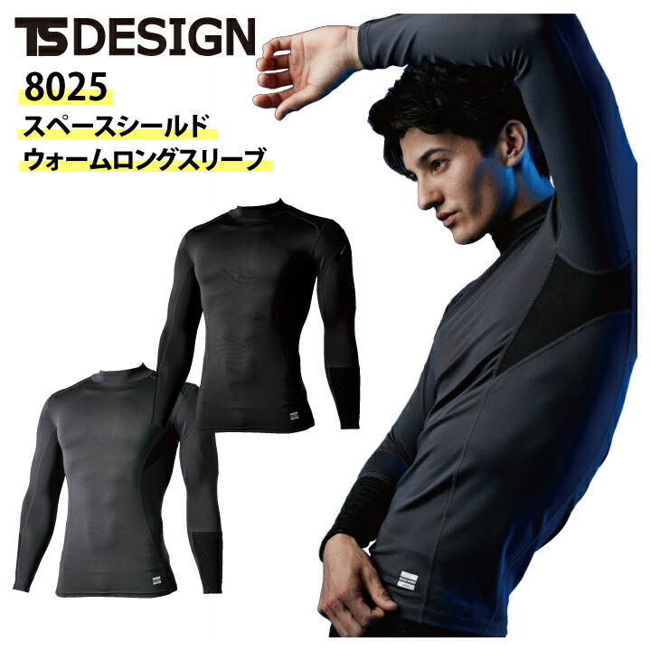 【楽天市場】【限定クーポン配布中】インナーウェア コンプレッション 冬用 TS DESIGN 8025 スペースシールド 長袖シャツ 断熱 消臭 吸汗速乾 UVカット 帯電防止 保温 反射 ...