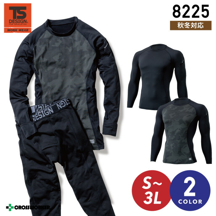 【楽天市場】【メール便送料無料】TSデザイン 長袖インナーウェア 8225 コンプレッション 保温性 秋冬 作業服 作業着：プラスワーカー 楽天市場店