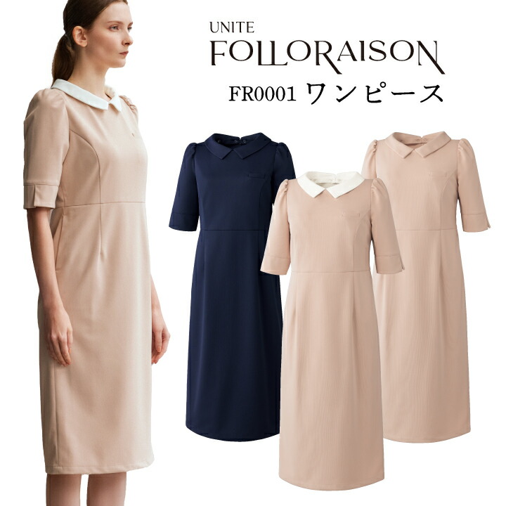 【楽天市場】エステサロン向け 医療向け ワンピース 女性用 レディース fr0001 fr-0001 六分袖 付け襟付 美容クリニック 脱毛 ...