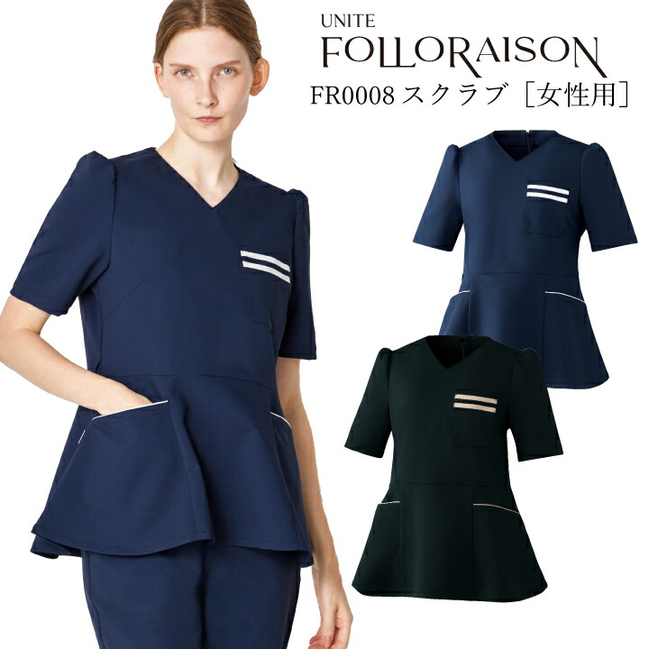 【楽天市場】医療スクラブ 女性用 レディース fr-0008 fr000 後ろファスナー付 前かぶりタイプ 襟なし 動きやすい ドクター ナース エステ サロン 美容クリニック 皮膚科 ...