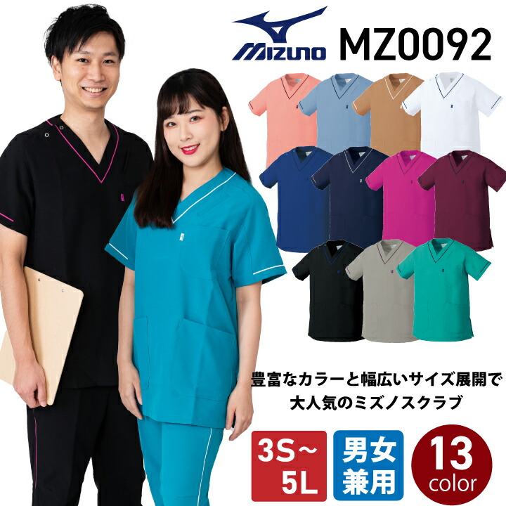 【楽天市場】【ネイビー当日発送】ミズノ スクラブ おすすめ 医療 白衣 メンズ レディース 名入れ mz0092 mz-0092 人気 サイズ バイカラー エメラルドグリーン コーラルピンク ...