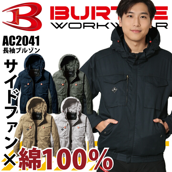 【楽天市場】【当日発送】バートル サイドファン AC2041 綿 100% 長袖 ジャケット 2025 新商品 新作 ブルゾン エアークラフト 服のみ 服単品 空調ファン付きウェア 男女兼用 ...