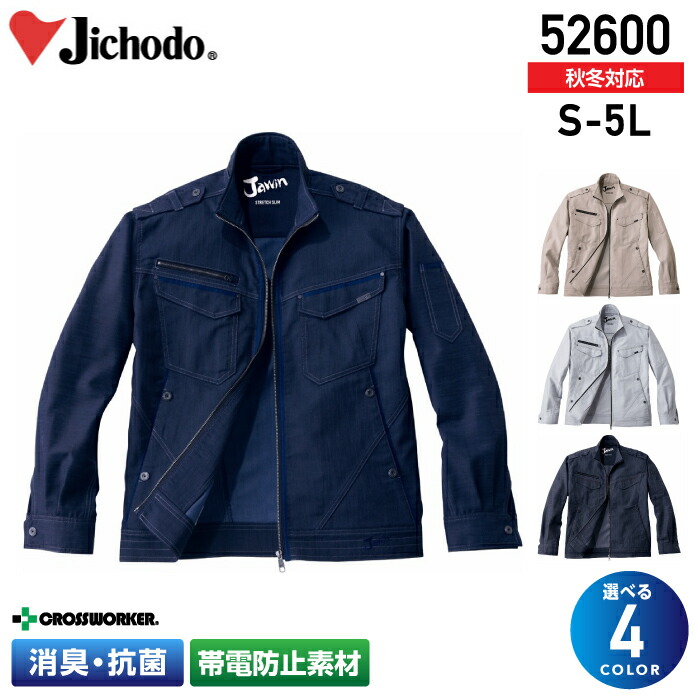 【楽天市場】ジャウィン ストレッチ長袖ジャンパー 52600【秋冬】ジャケット Jawin 自重堂 作業服 作業着【5L】：プラスワーカー 楽天市場店