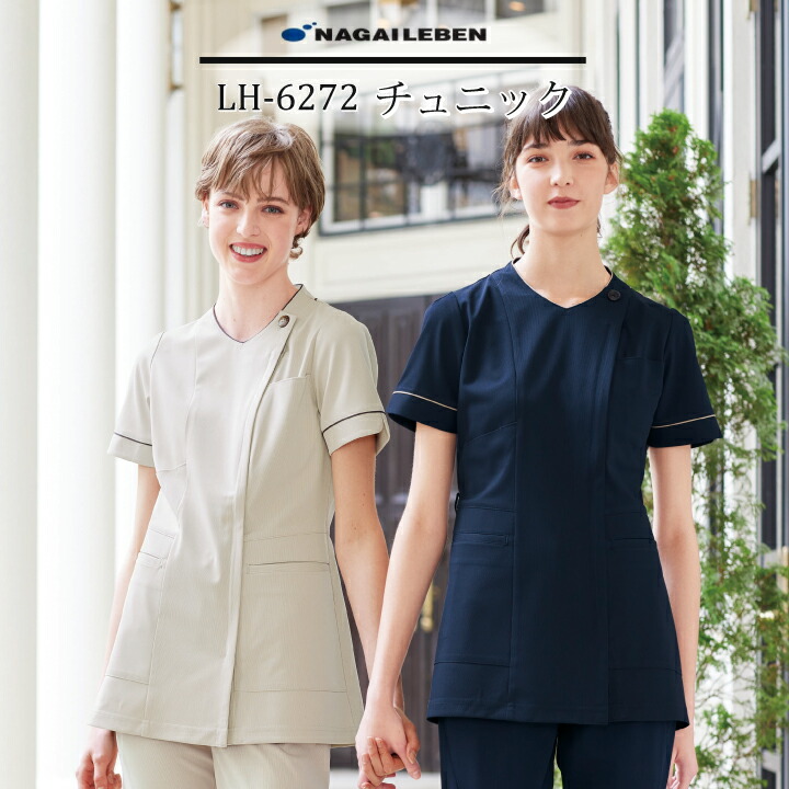【楽天市場】ナガイレーベン 白衣 チュニック スクラブ lh6272 lh6272 レディース 女性 オールシーズン 半袖 前開き 襟無し ...