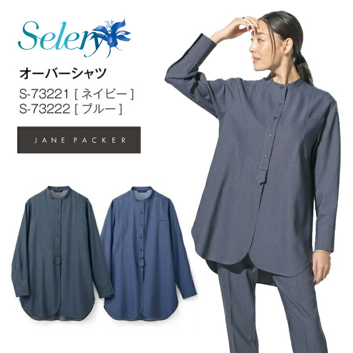 【楽天市場】2025新作 【デニムライク】 オーバーシャツ S-73221 S-73222 母の日 ギフト プレゼント レディース 女性用 ...