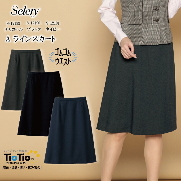 【楽天市場】《入荷！》無地Aラインスカート 57cm丈 ブラック ネイビー チャコール S-12190 S12190 S-12191 S12191 S-12199 S12199 レディース ...