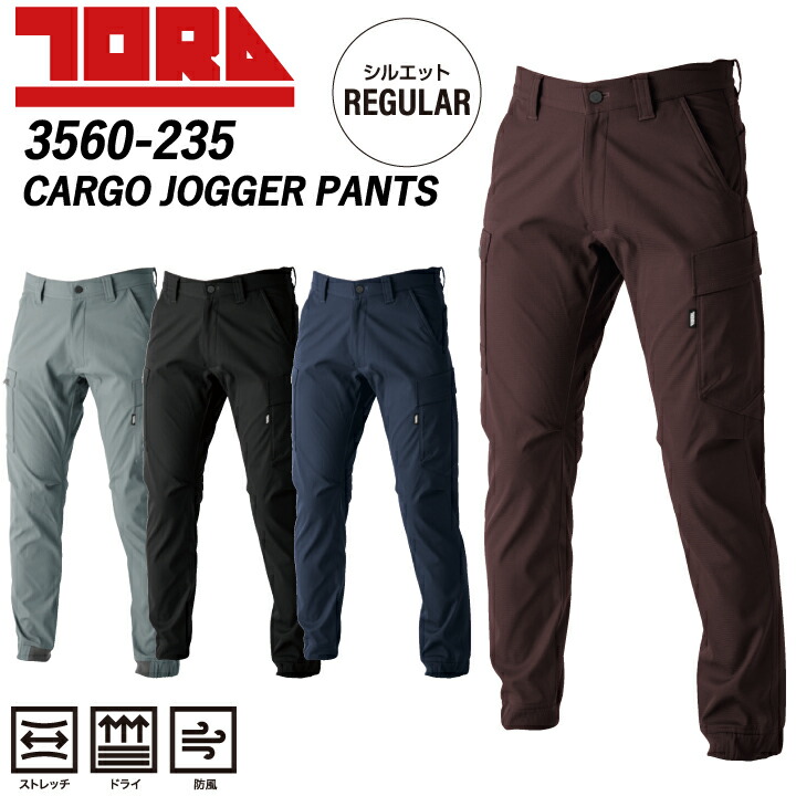 【楽天市場】寅壱 作業着 ジョガーパンツ カーゴパンツ 3560-235 2024 2025 秋冬 新商品 ストレッチ 防風 ボンディング 軽量 制電糸使用 カーゴ ズボン パンツ シンプル ...