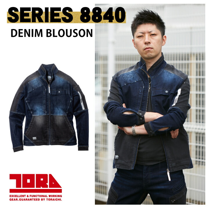 【楽天市場】寅壱 デニムジャケット 長袖 8840-124 年間 オールシーズン メンズ ブルゾン ジャンパー ストレッチ かっこいい 作業服 作業着 ジーンズ TORA TORAICHI ...
