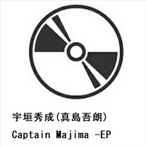 【楽天市場】【CD】宇垣秀成(真島吾朗) ／ Captain Majima -EP：イーウェルネス楽天市場店