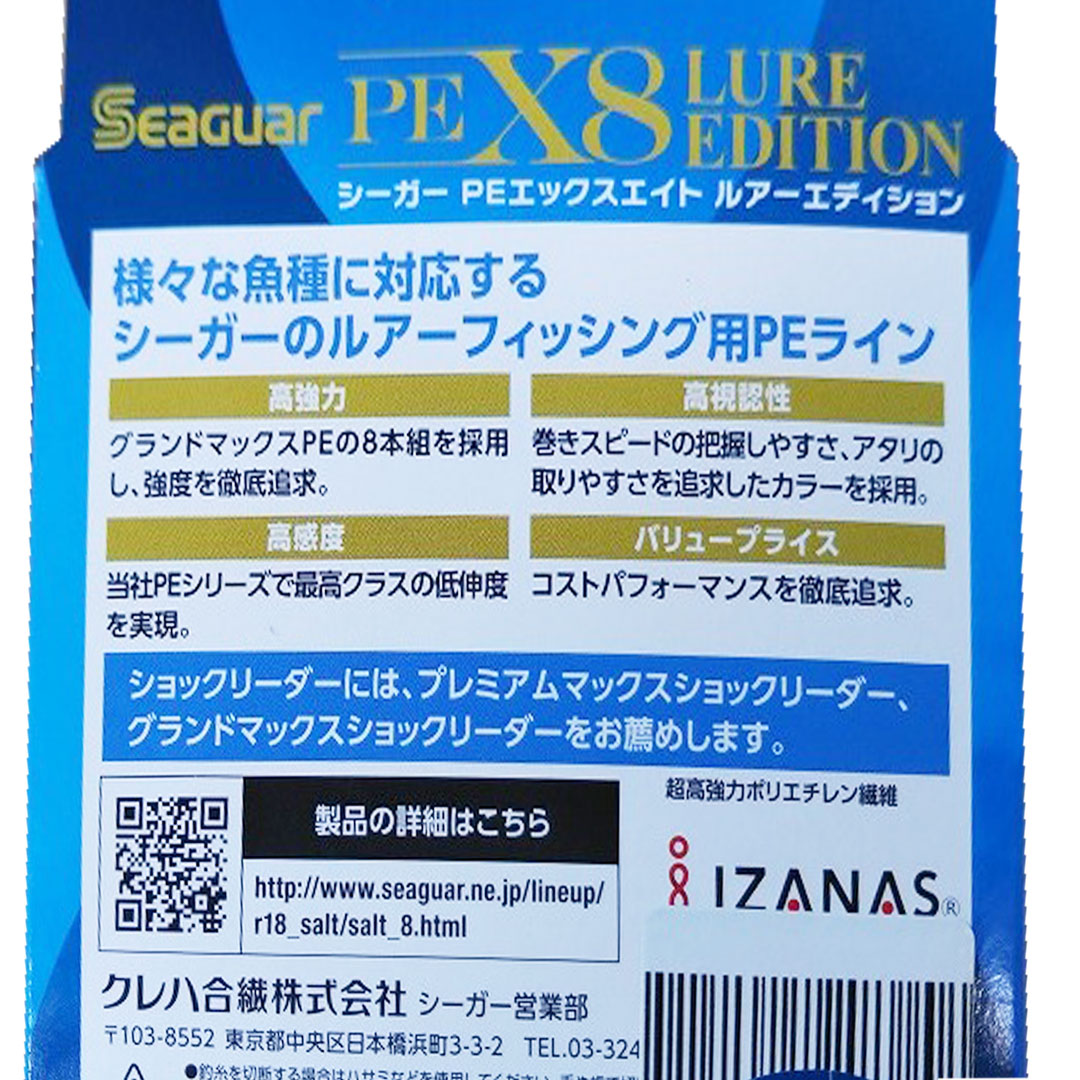 【楽天市場】PEライン 釣り糸 クレハ KUREHA SEAGER(シーガー) PEX8 ルアーエディション PE X8 LURE EDITION 200m (0.8号･1号･1.2号･1.5 ...