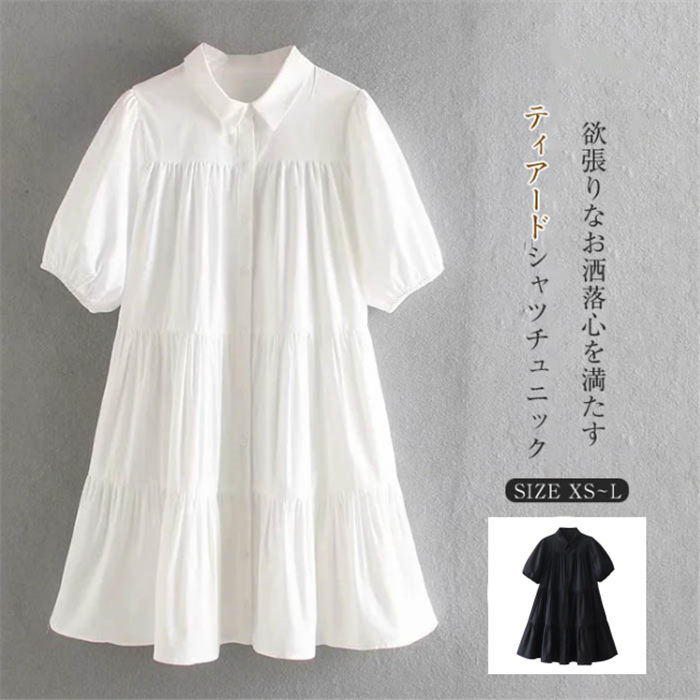 【楽天市場】チュニックワンピース レディース 半袖 夏 シャツワンピース ショート丈 ティアード 白 チュニック ワンピース パフスリーブ 大人 きれいめ ロングシャツ aライン ギャザー ...