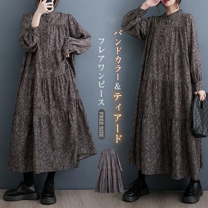 【楽天市場】ティアードワンピース 春 秋 冬 シャツ ワンピース 長袖 ロングワンピース ロング バンドカラー ティアード フレア 総柄 フレアワンピース 大きいサイズ ゆったり シャツ ...