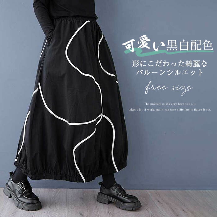 【楽天市場】バルーンスカート ロング レディース アシンメトリー 配色 アシメスカート ロングスカート 春 秋 冬 バルーン スカート Aラインスカート おしゃれ ファッション お洒落 春秋 ...