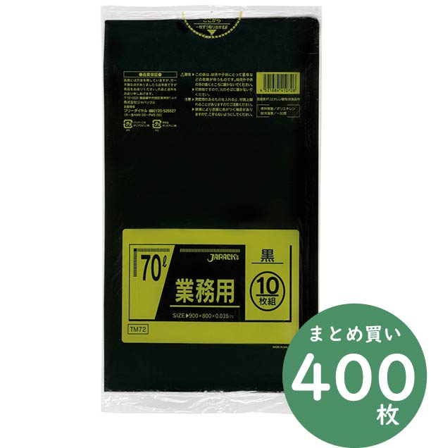 【楽天市場】ジャパックス 業務用 スタンダードシリーズ ポリ袋 TM72 黒 70L 10枚×40冊 厚み0.035mm 業務用 掃除用品：湯浅紙店