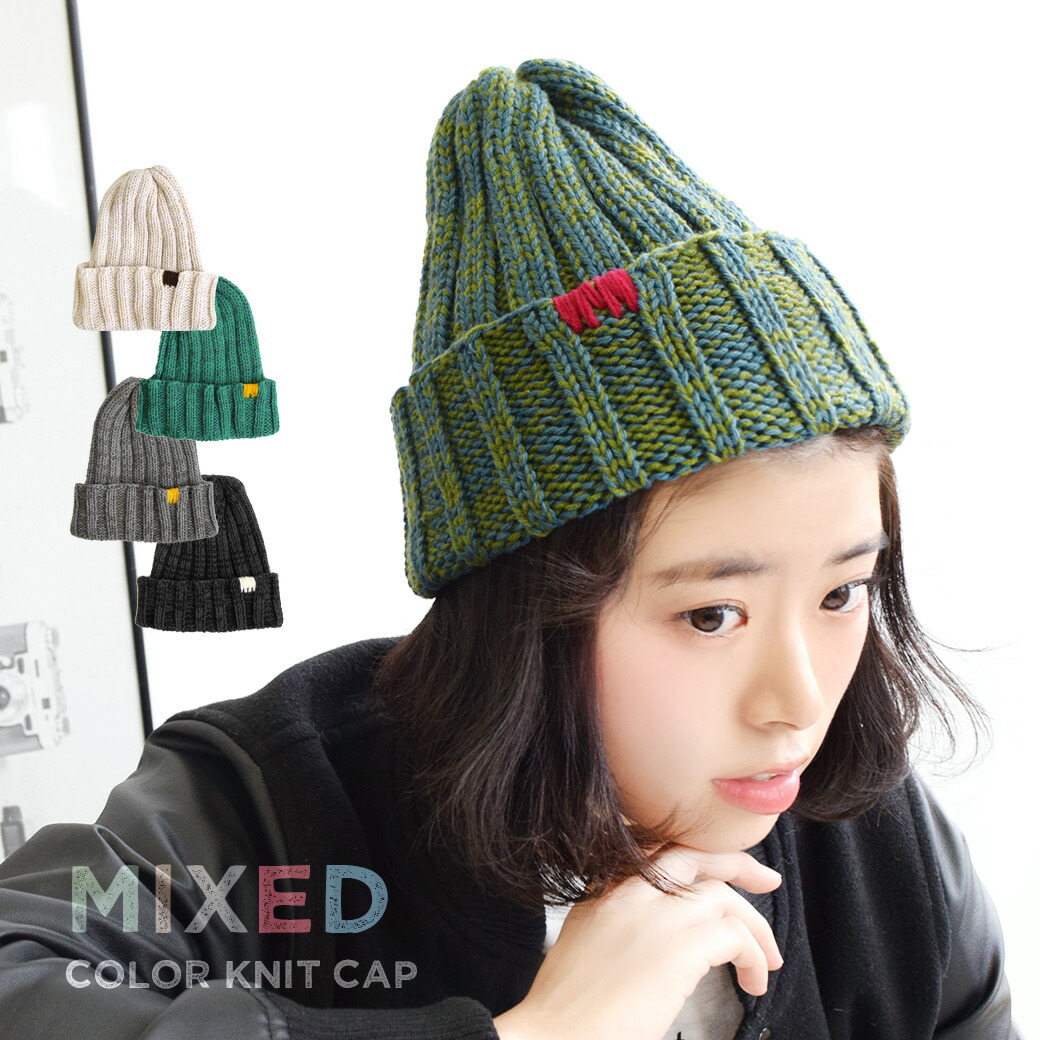 【楽天市場】【メール便可15】通年使える、アクリルコットンのミックスカラー ニット帽 レディース 帽子 ウエア小物 ニットキャップ ニット ...