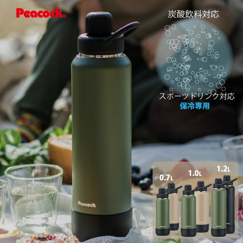 【楽天市場】炭酸飲料対応 ステンレスボトル ストレートドリンク 直飲みタイプ 0.7L/1.0L/1.2L AJL-R70/100/120 ピーコック魔法瓶工業 スポーツ・アウトドア：e雑貨屋 ...