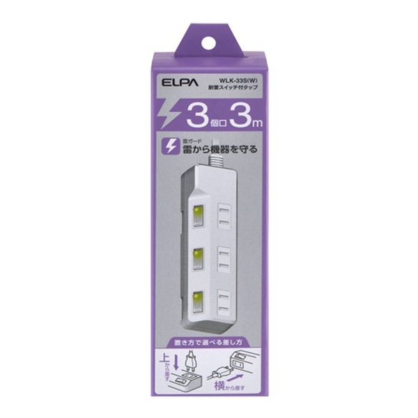 【楽天市場】ELPA エルパ耐雷SW付タップ 3個口 3m WLK-33S W(2587411)送料無料：e-zoa 楽天市場 SHOP