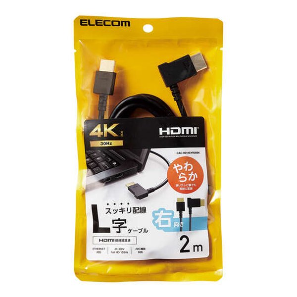 【楽天市場】ELECOM エレコムハイスピードHDMIケーブル 2m L字 右向き やわらか CAC-HD14EYR20BK(2590332)送料無料：e-zoa 楽天市場 SHOP
