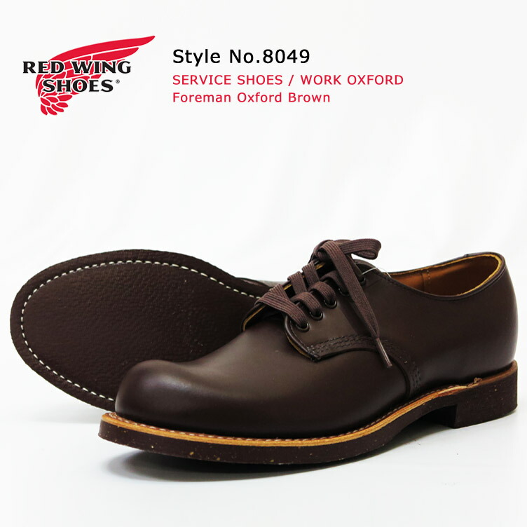 【楽天市場】REDWING レッドウィング オックスフォード フォアマンシューズ チョコレートクローム Dワイズ FOREMAN OXFORD ...