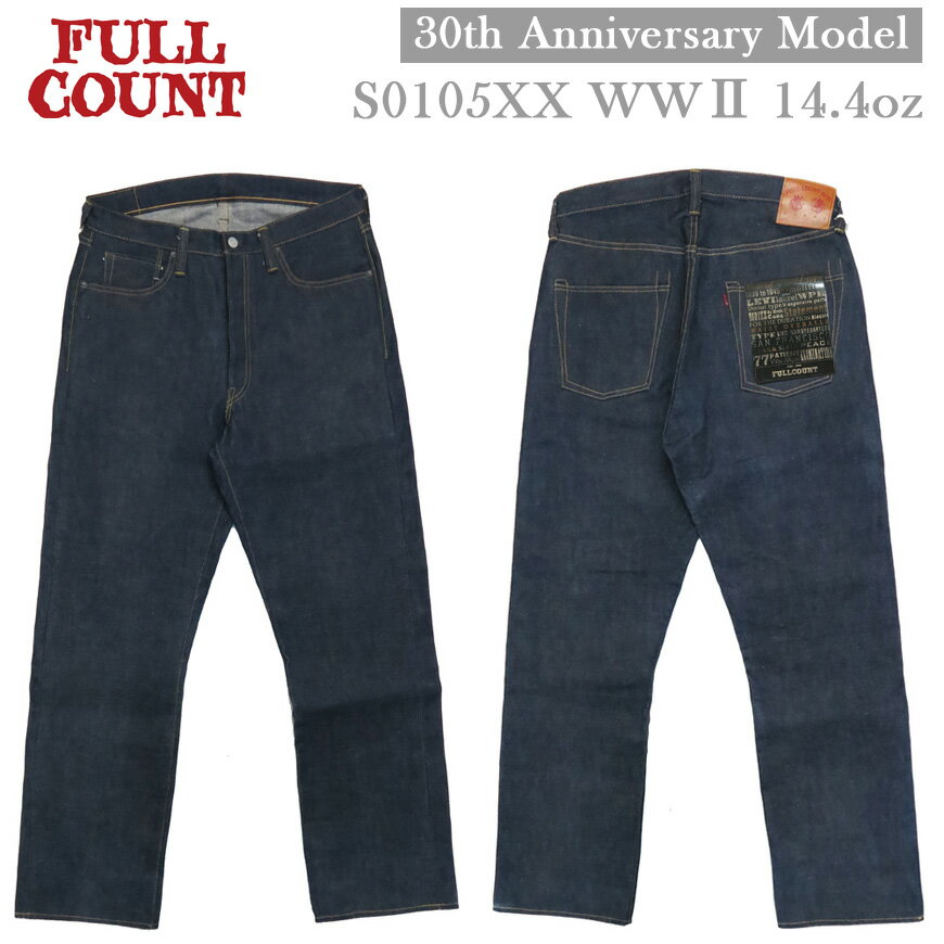 【楽天市場】フルカウント FULLCOUNT S0105XX 30周年限定 14.4ozデニム 大戦モデル ジーンズ ジンバブエコットン：アースマーケット
