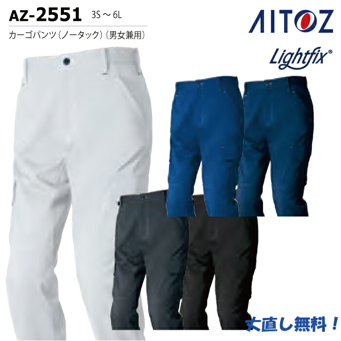 【楽天市場】AITOZ AZ-2551 カーゴパンツ(ノータック)(男女兼用)3S~6L 全5色 ライトフィックス ストレッチサマー サイズ・カラー豊富 動きやすい 定番 春夏 涼しい 作業服 ...