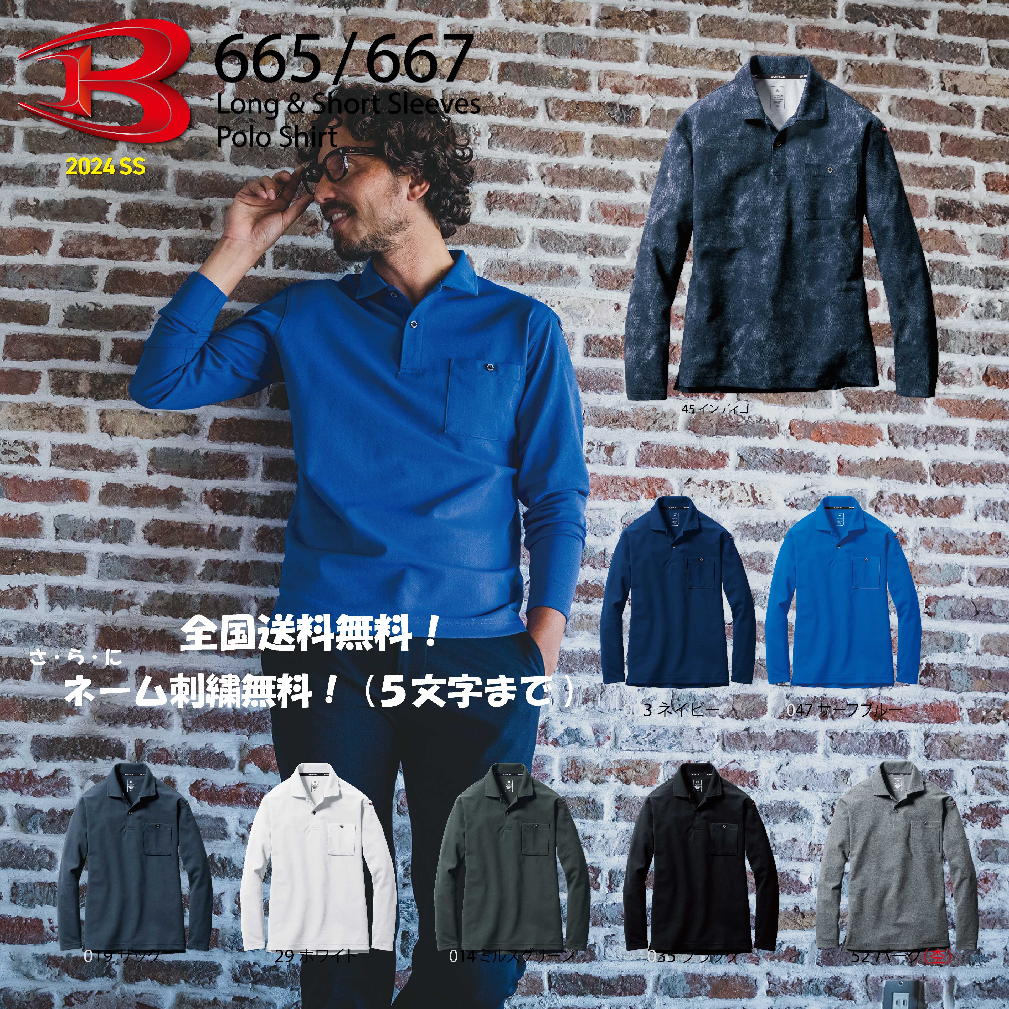 【楽天市場】BURTLE 665長袖ポロシャツ（ユニセックス）SS～6L ドライ素材 鹿の子 カラー豊富 夏でも涼しい 作業服：アースターユニホーム 楽天市場店