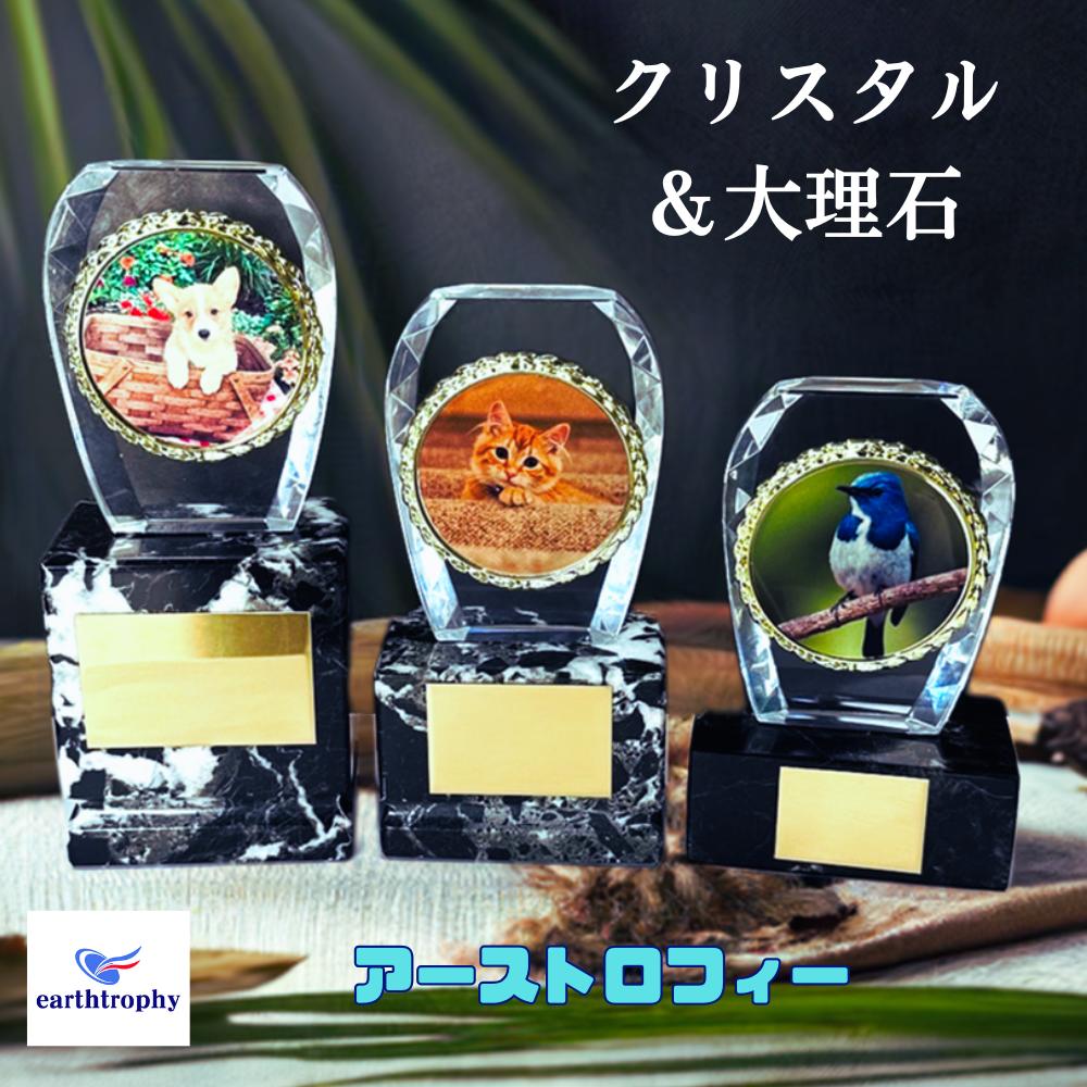 【楽天市場】アーストロフィー ペット 位牌 位牌クリスタル かわいい 台座ブラックゼブラ大理石 WP1004 プレート無料作成 名入れ無料 ...