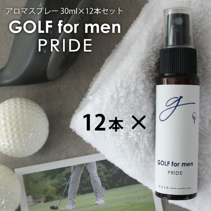 【楽天市場】GOLF for men アロマスプレー PRIDE 30ml×12本セット☆アロマでゴルフをもっと快適に 精油 アロマ おすすめ スポーツ sports 運動 ゴルフ 男性 集中 ...
