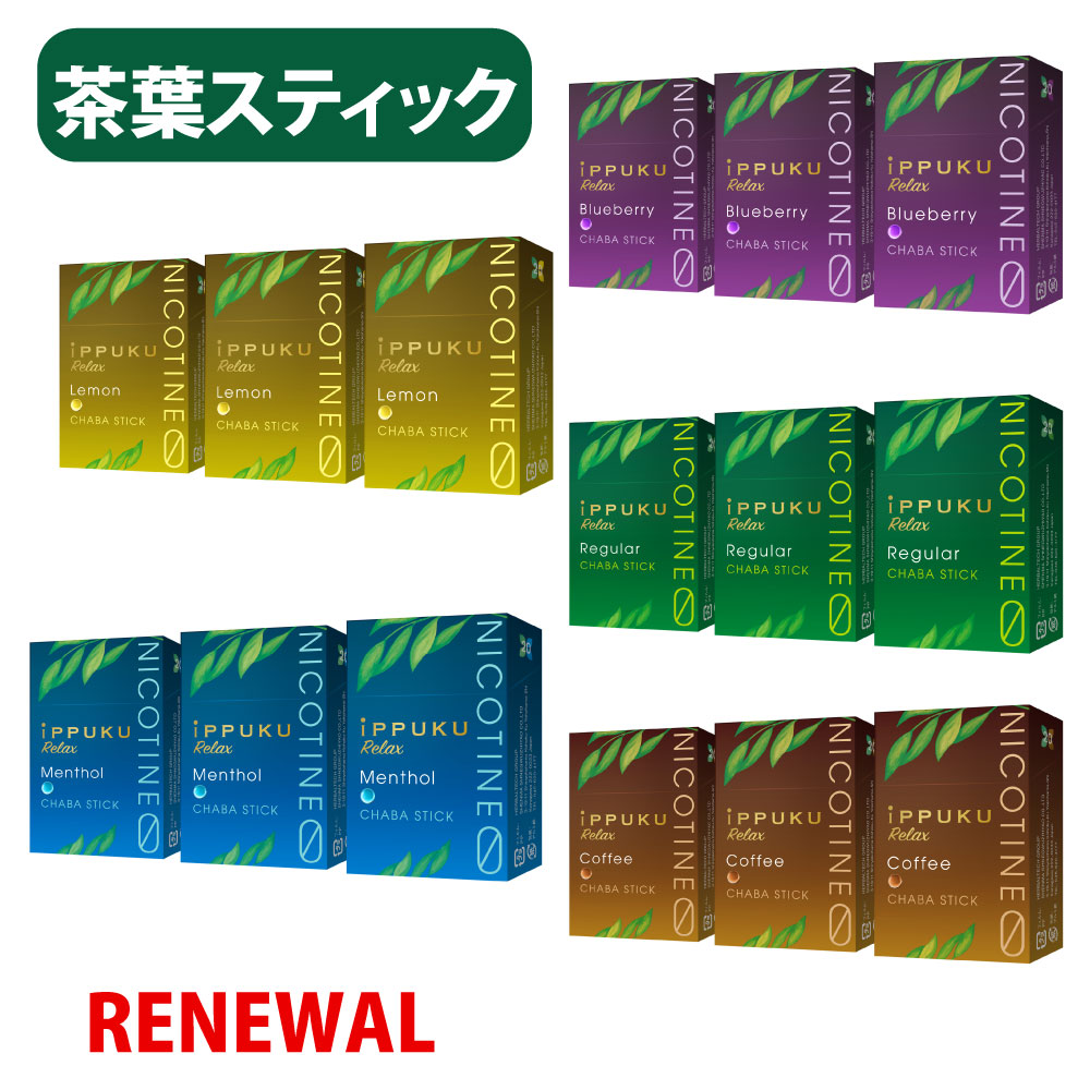 【楽天市場】iPPUKU RELAX ノーニコチン茶葉スティック【3箱セット(1箱20本入り)】禁煙用グッズ 100%ナチュラル プーアル茶 ...