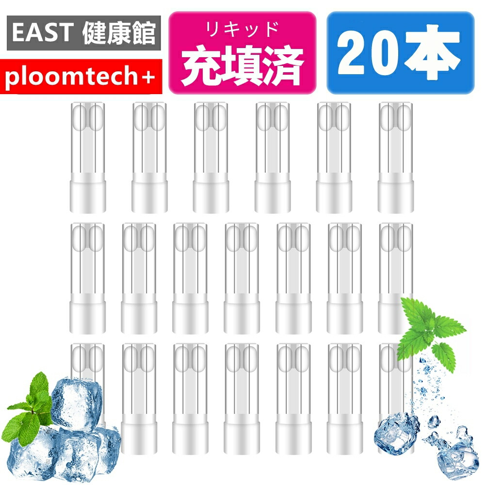 【楽天市場】プルームテックプラス用 Ploom TECH+用 互換カートリッジ Ploom TECH+ with用 リキッドカートリッジ 互換 ...