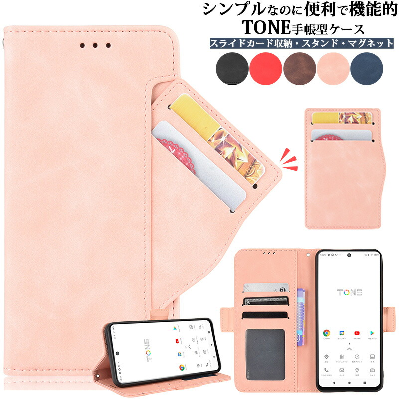【楽天市場】TONE e22 スマホケース 財布カバー PUレザー スライドカード収納 TONE e21 スマホカバー 二つ折り 手帳型 衝撃吸収 マグネット式 カードホルダー TONE ...